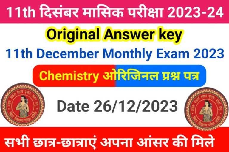 11th December Monthly Exam 2023-24 Chemistry Answer Key: 11th Chemistry ...
