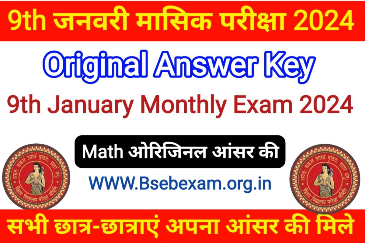 9th January Monthly exam 2024 Math answer key: सभी छात्र यहां से आंसर ...