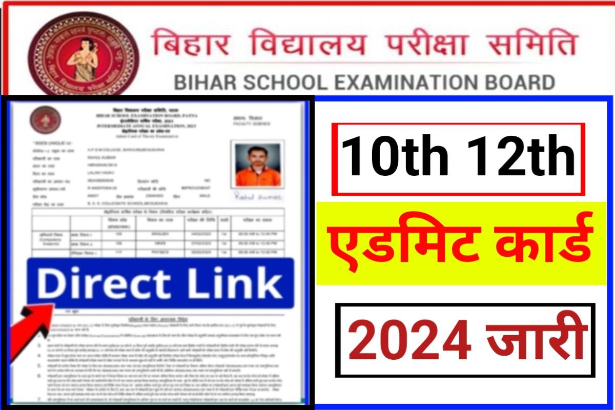Bihar Board 10th 12th Final Admit Card 2024: फाइनली ओरिजिनल एडमिट कार्ड ...