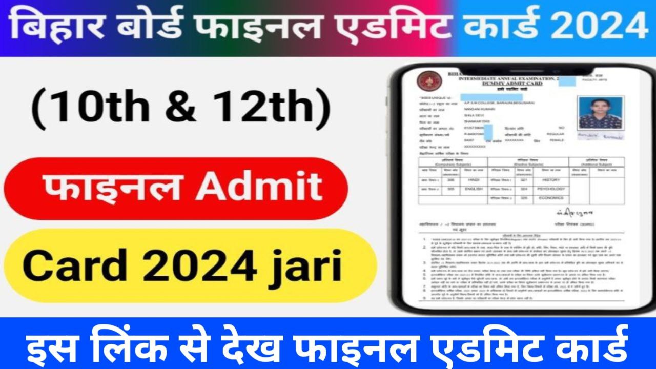 Bihar Board 10th 12th Final Admit Card Today 2024 Out: इस लिंक से देख ...