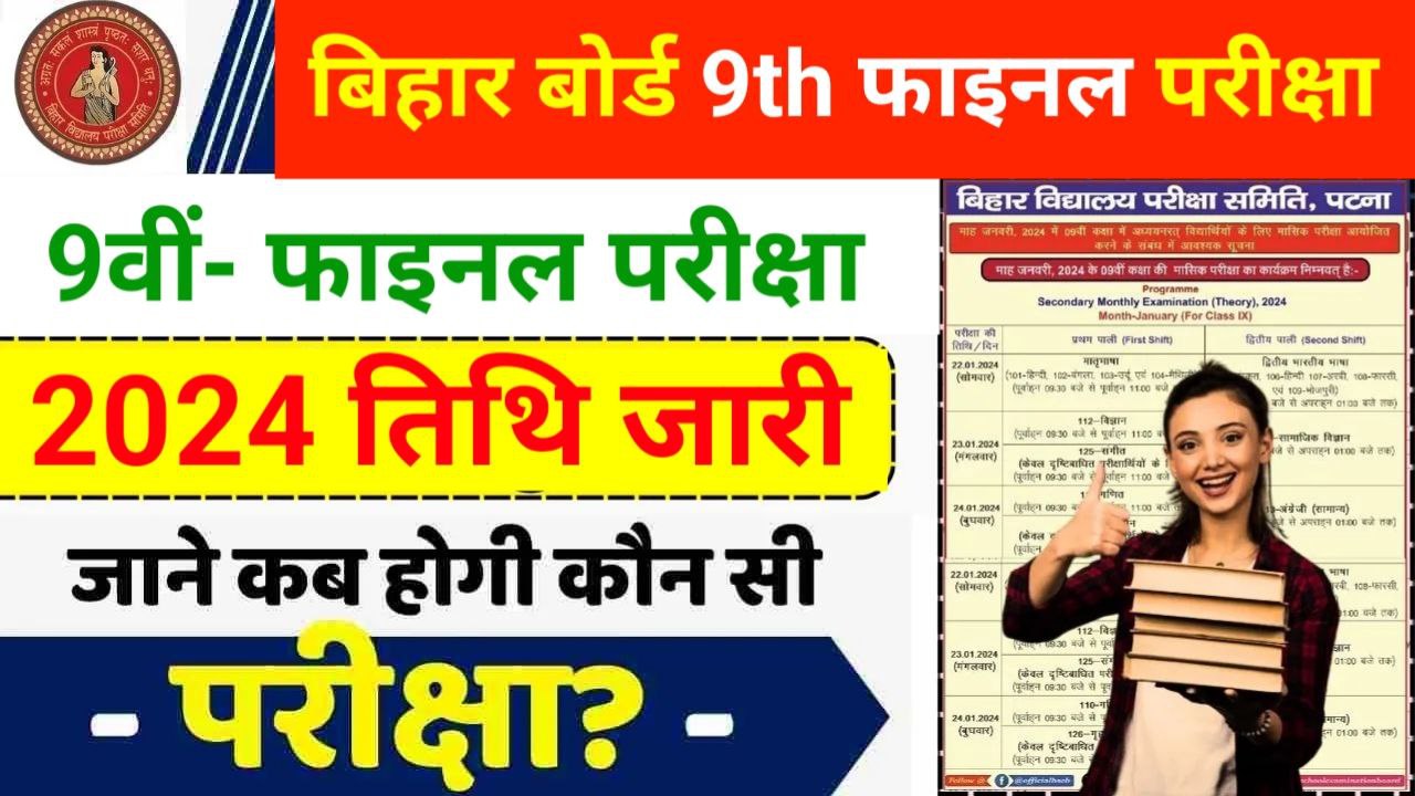BSEB 9th Annual Exam 2024 Routine: रूटीन डाउनलोड करें, @Bsebexam.org.in