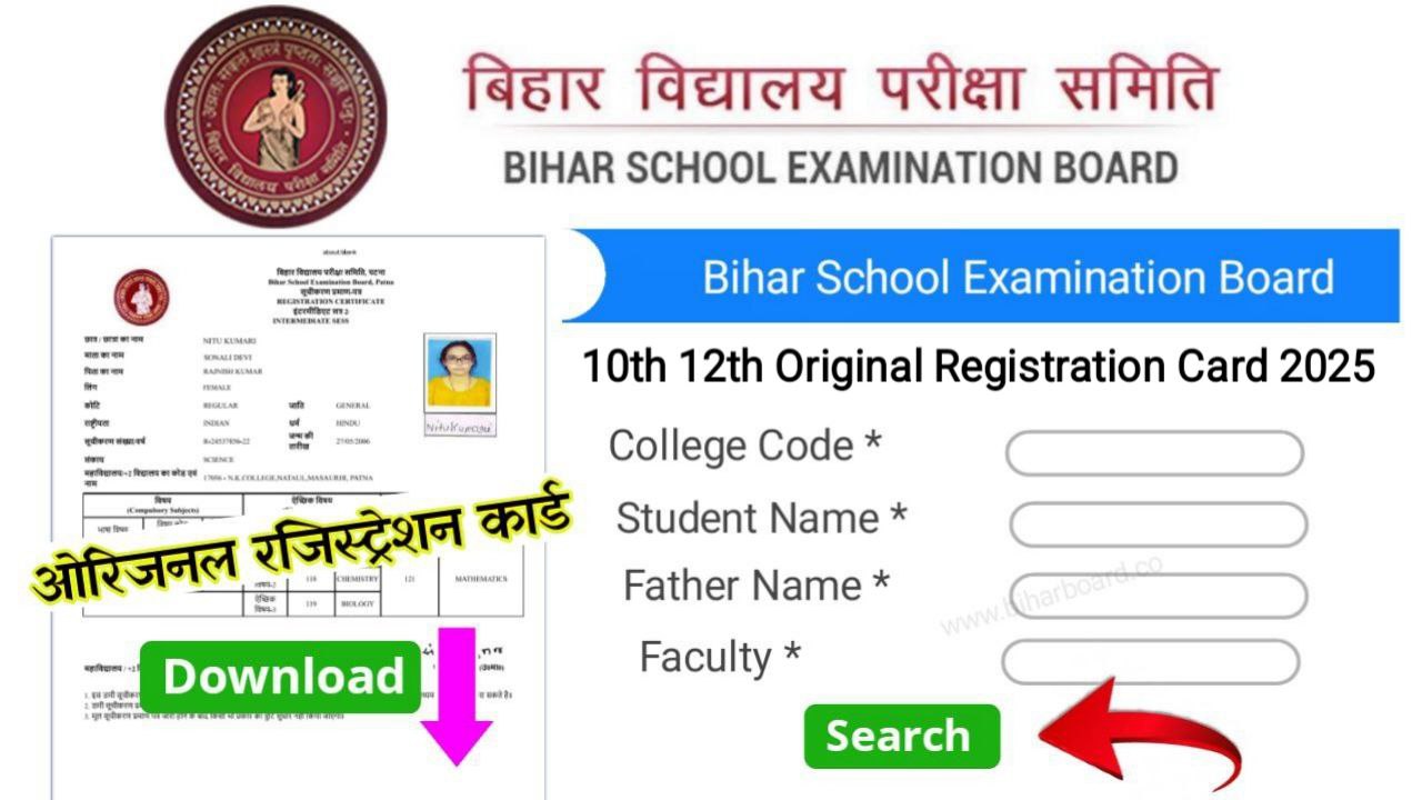 Bihar Board 10th 12th Original Registration Card 2025: ओरिजिनल ...
